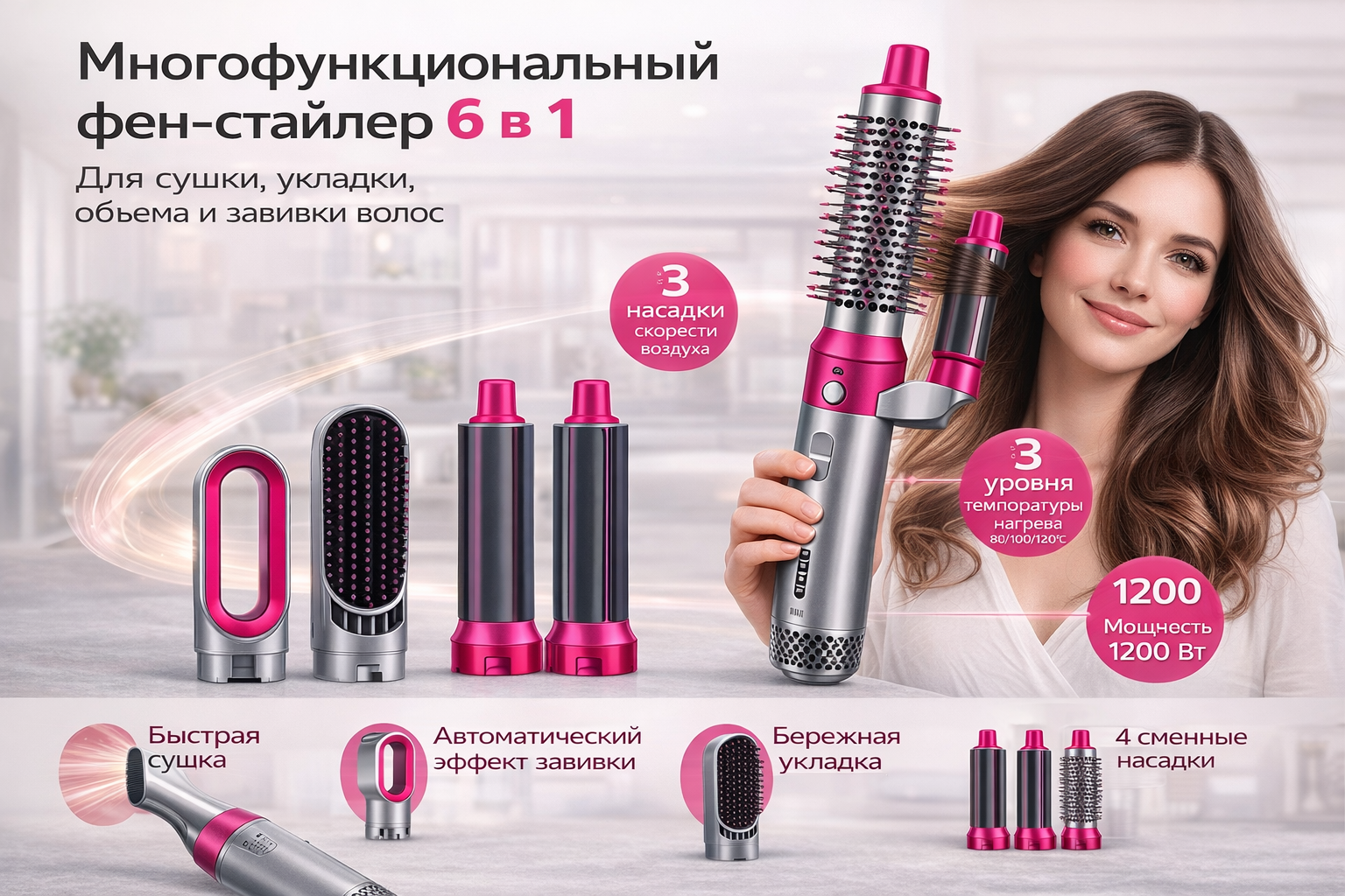 Многофункциональный фен-стайлер 6 в 1 для сушки, укладки, объёма и завивки волос