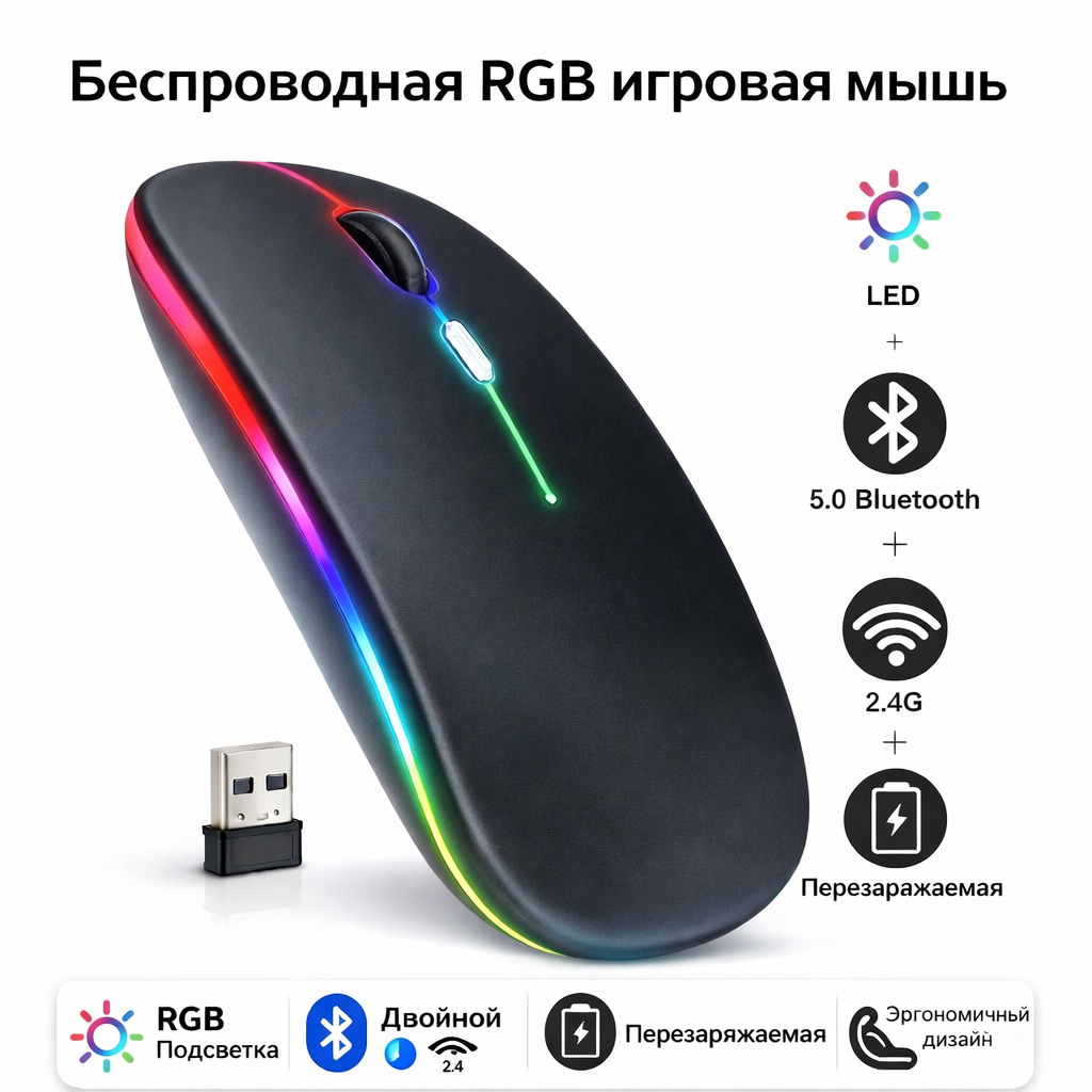 Мышь беспроводная компьютерная аккумуляторная / 3 режима DPI Bluetooth + USB 2.4Ghz / RGB подсветка / Черная