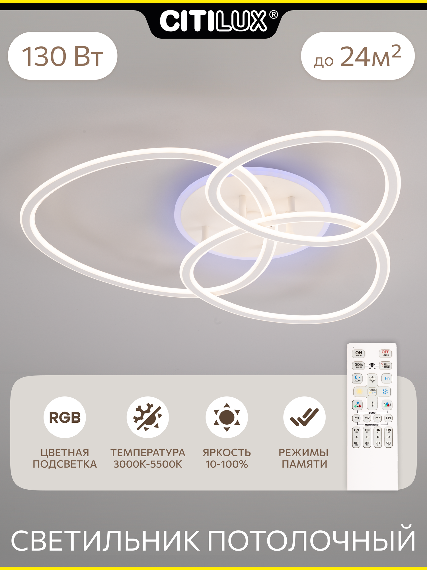 Citilux TRIO CL215B130 Люстра потолочная с пультом Белая, 130вт
