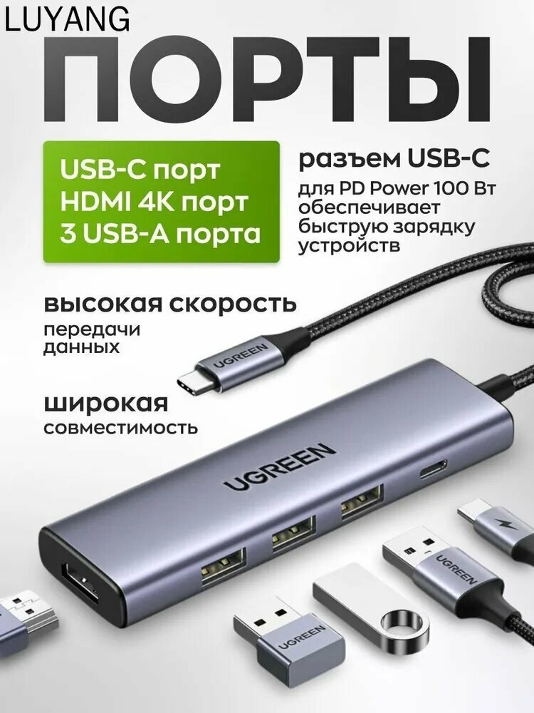 USB-хаб Type-C с HDMI и PD 100Вт