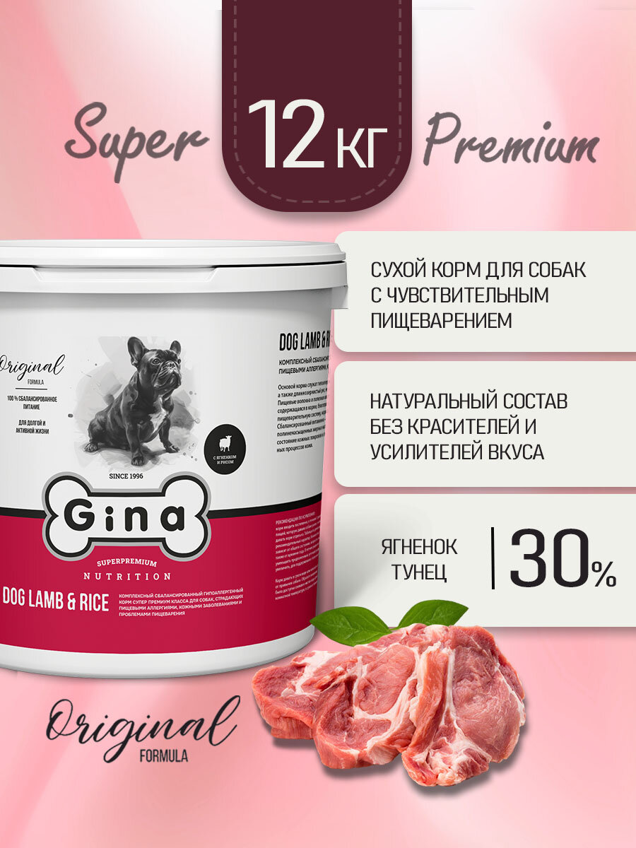 Корм сухой Gina Dog Lamb & Rice для собак с чувствительным пищеварением с ягненком и рисом 12 кг