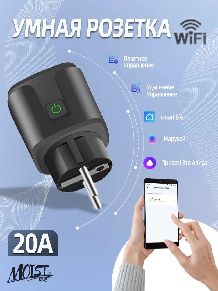 Умная розетка wifi, 20А с алисой, Марусей, Google Assistant/розетка с таймером