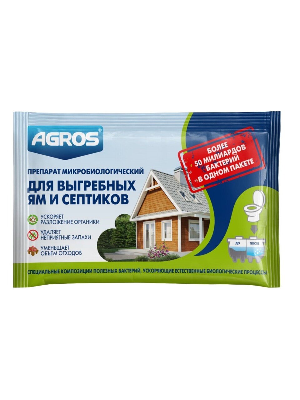 Биосостав для выгребных ям и септиков, Agros, 75 г