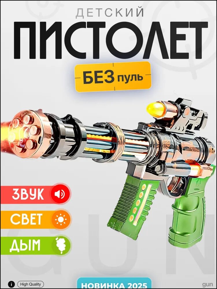 Пистолет детский игрушечный для мальчиков со звуком