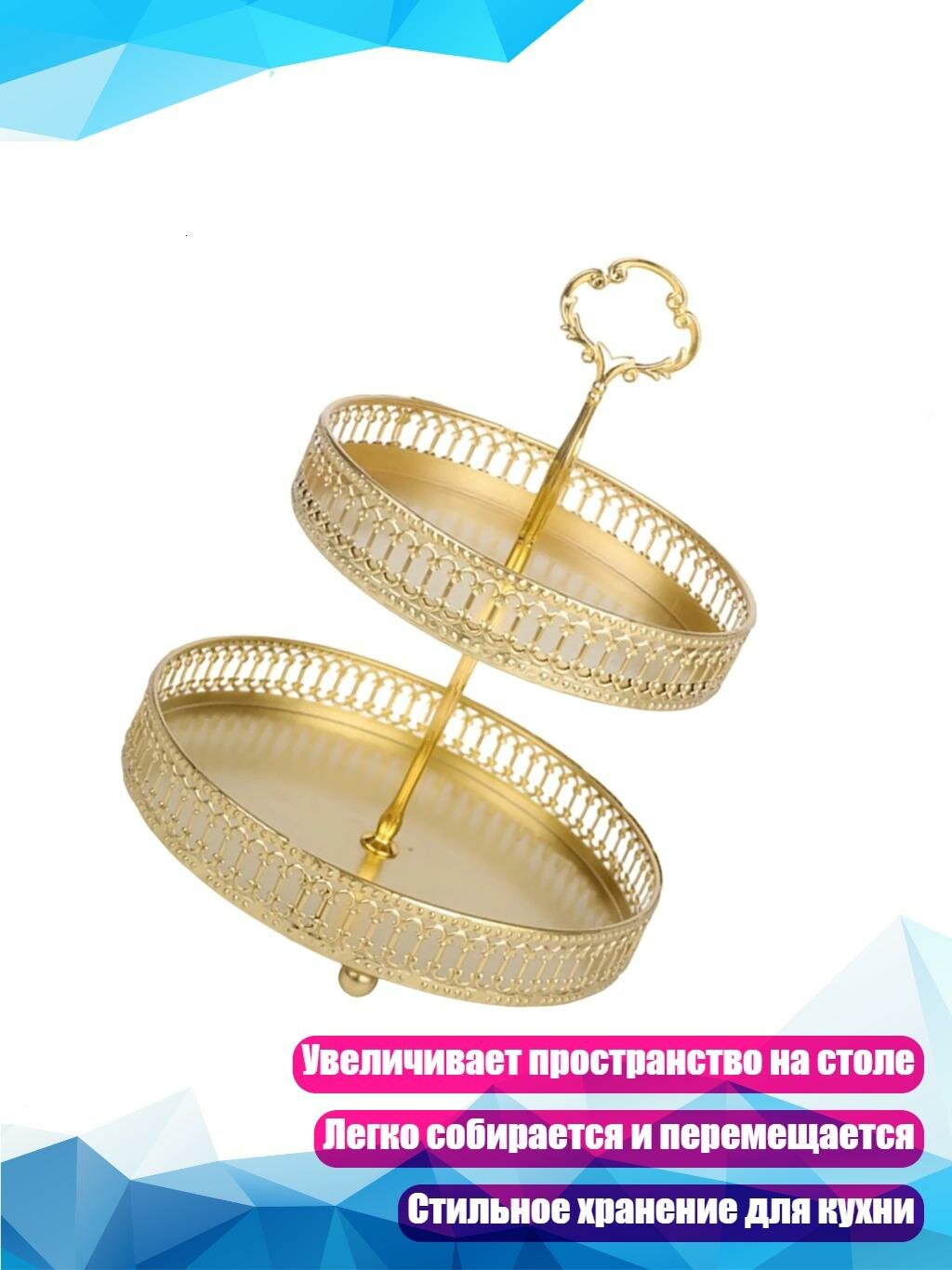 Двухъярусная стойка для фруктов и закусок, Двухслойные полосы