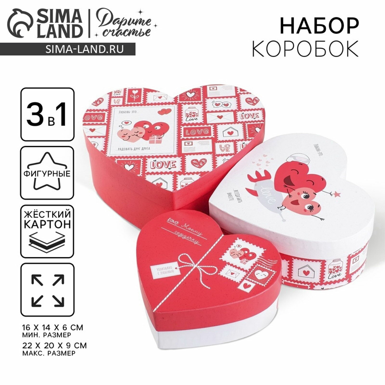 Набор коробок 3 в 1, упаковка подарочная, "Любовь повсюду", 16x14x6 см-22x20x9 см