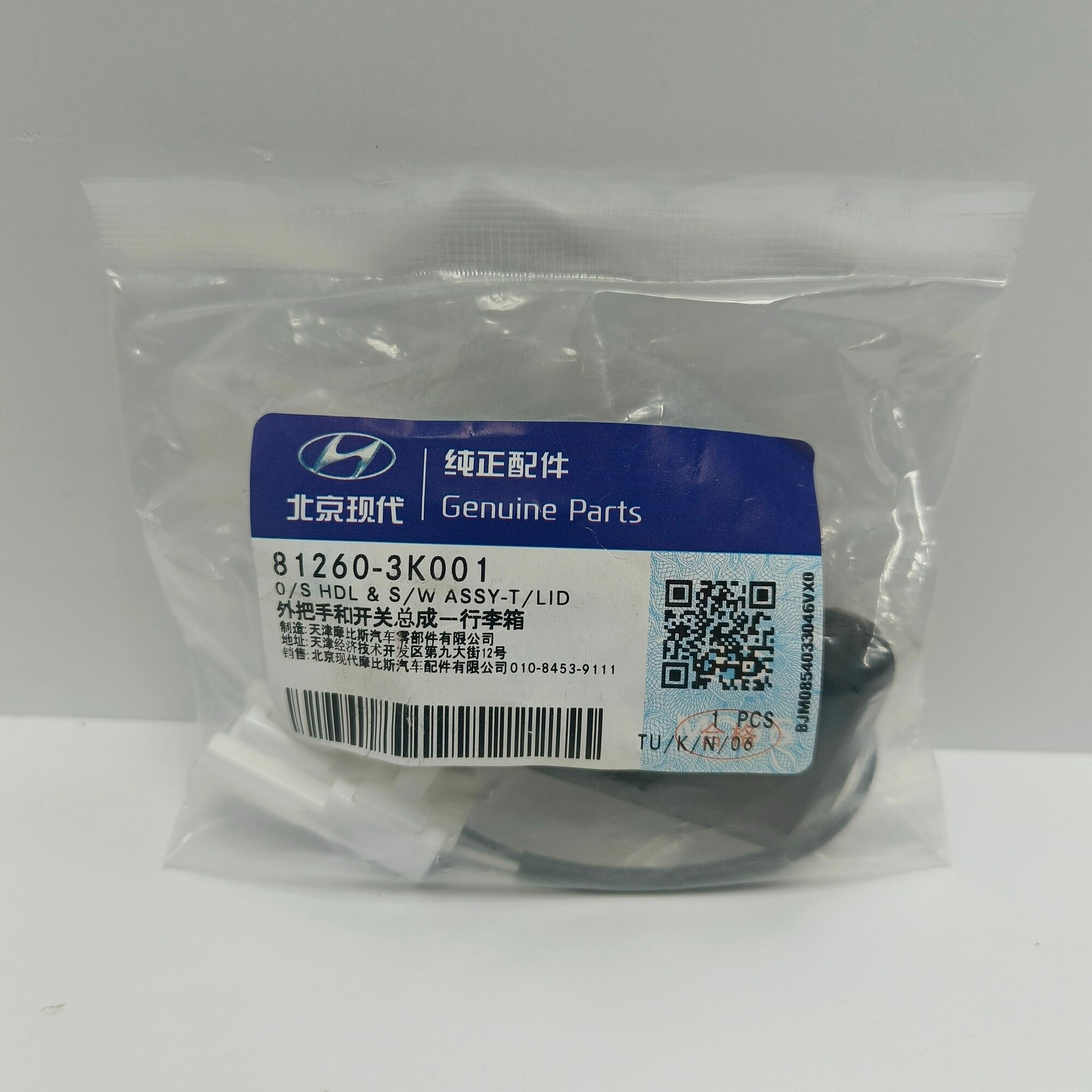 Ручка двери 812603K001 Hyundai-KIA