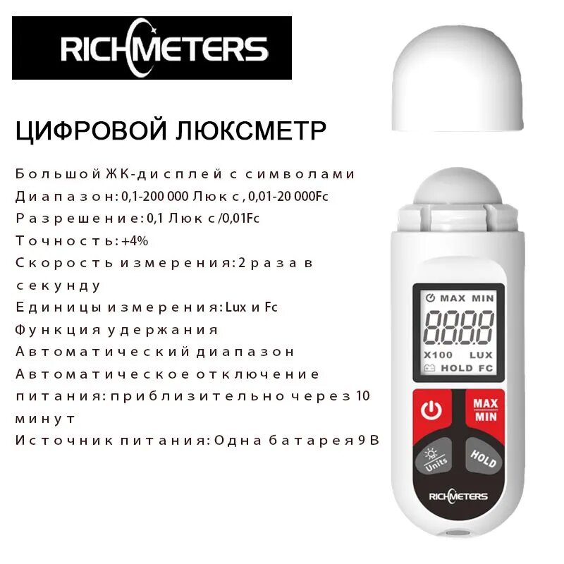 RICHMETERS RM032 Люксметр 0,1200000 люкс