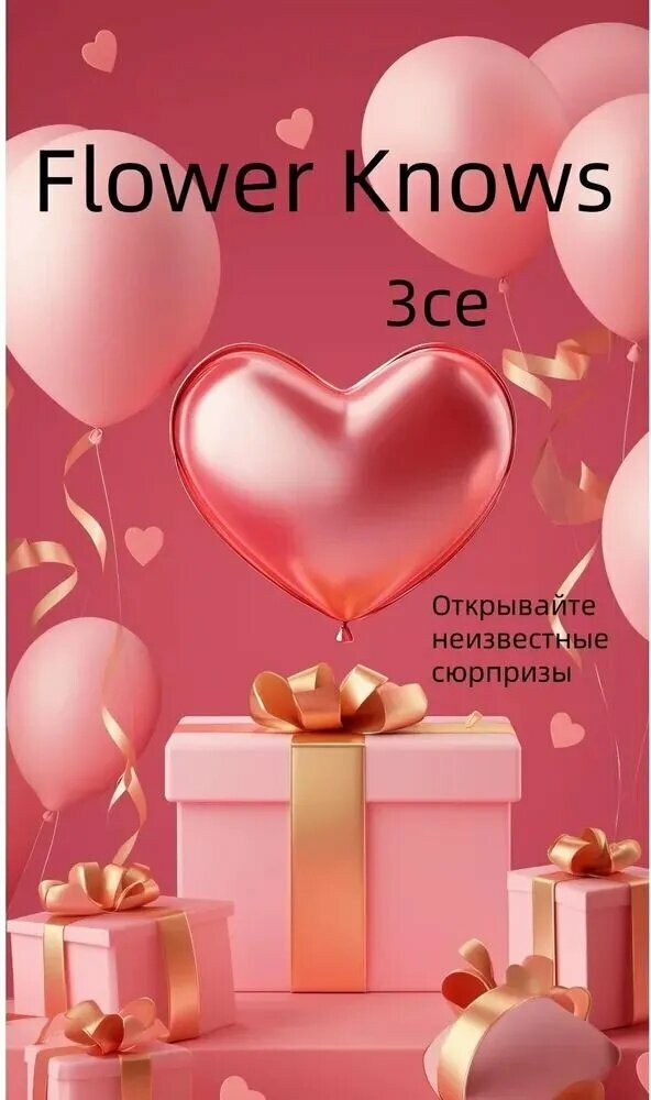 Flower Knows 3ce joocyee Кайтан Flortte Периферийная слепая сумка для макияжа Lucky Bag(Не менее 3 продуктов)