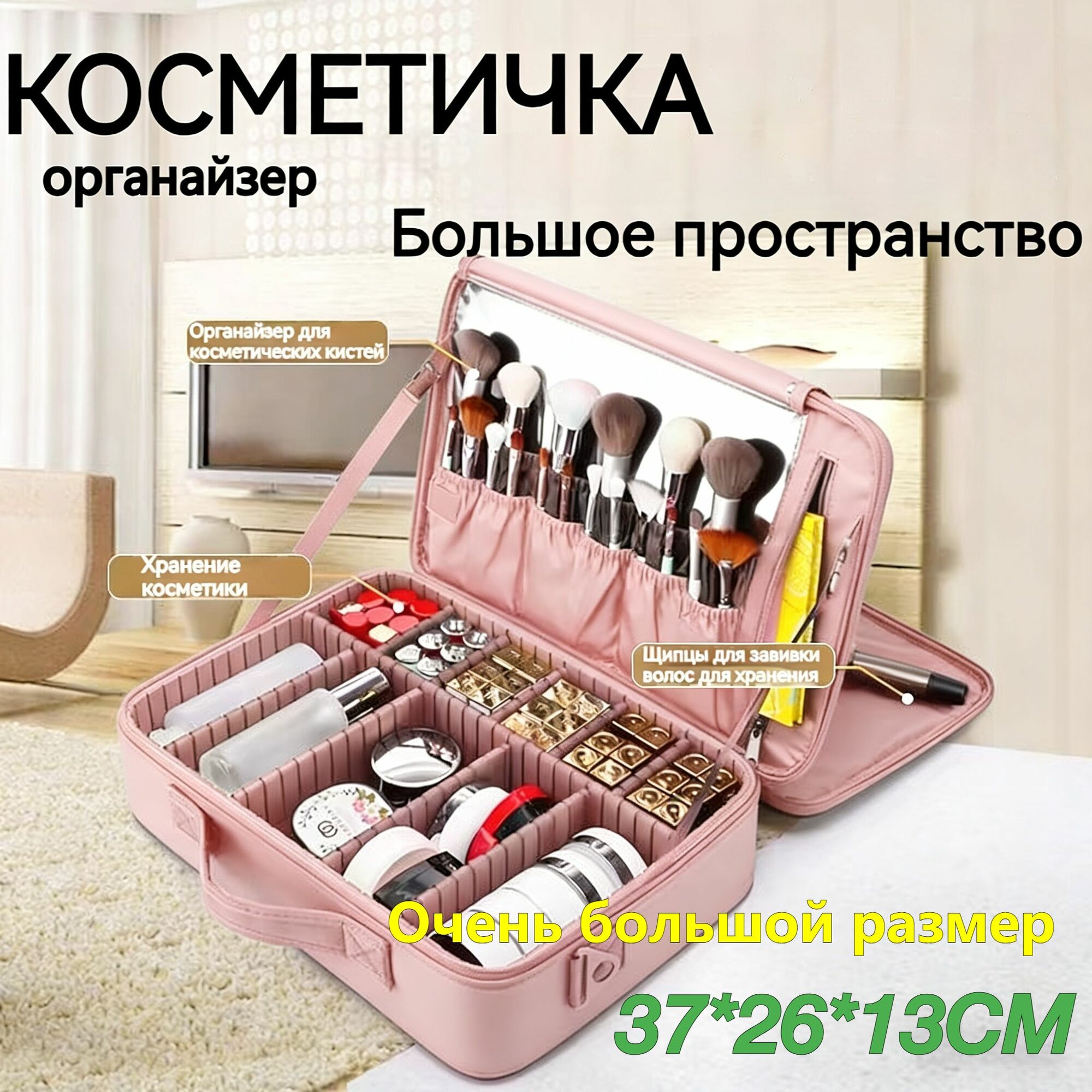 Косметичка