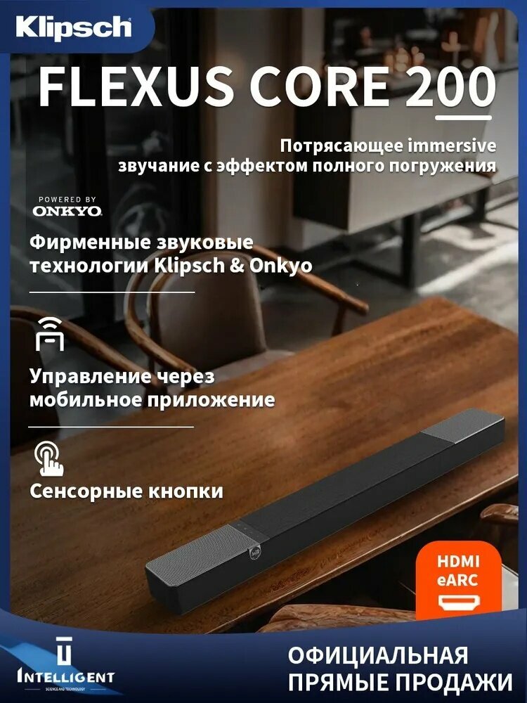 3.1.2-канальный бар Klipsch Flexus CORE 200, домашний кинотеатр, дополнительно (беспроводной сабвуфер, беспроводной объемный звук), Dolby Atmos, Bluetooth, настенное крепление, черный