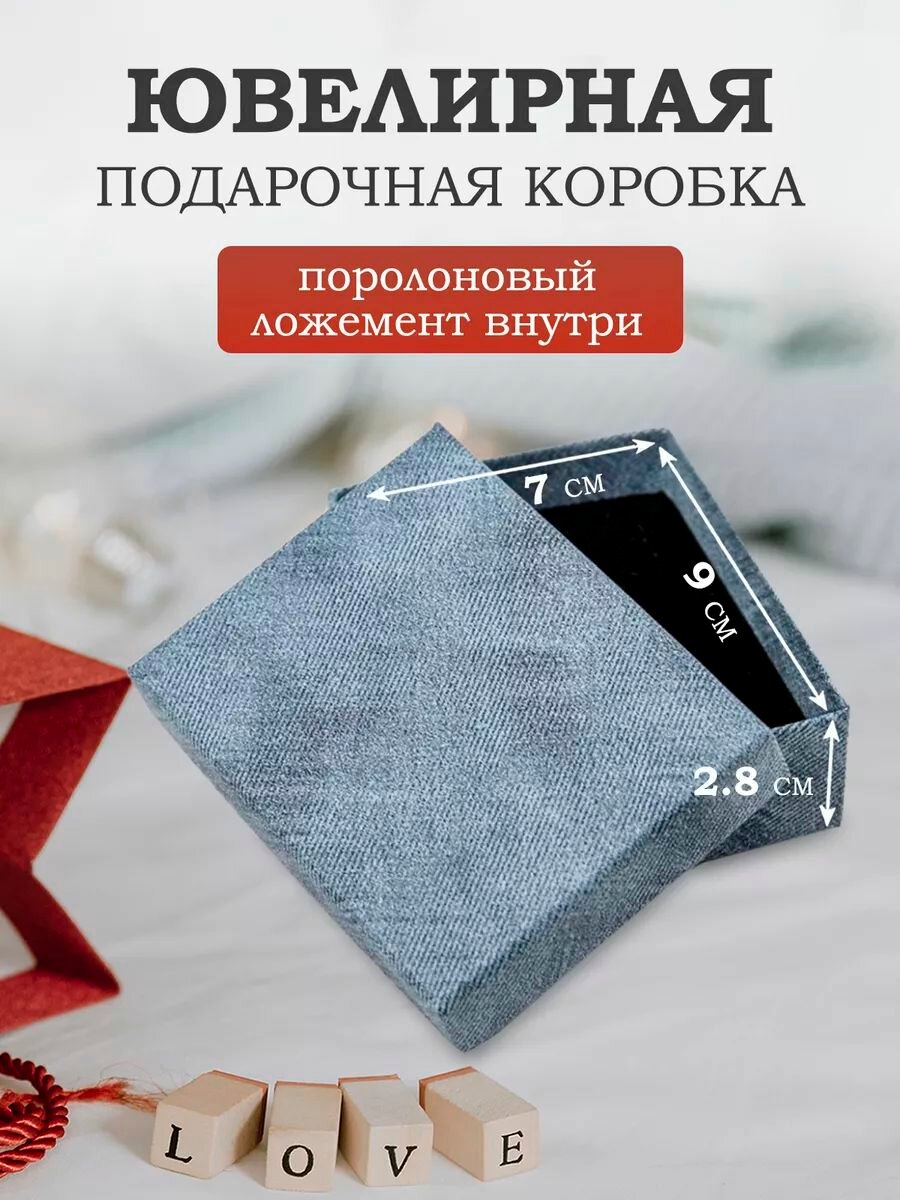 Ювелирная подарочная коробка для украшений 7х9 см