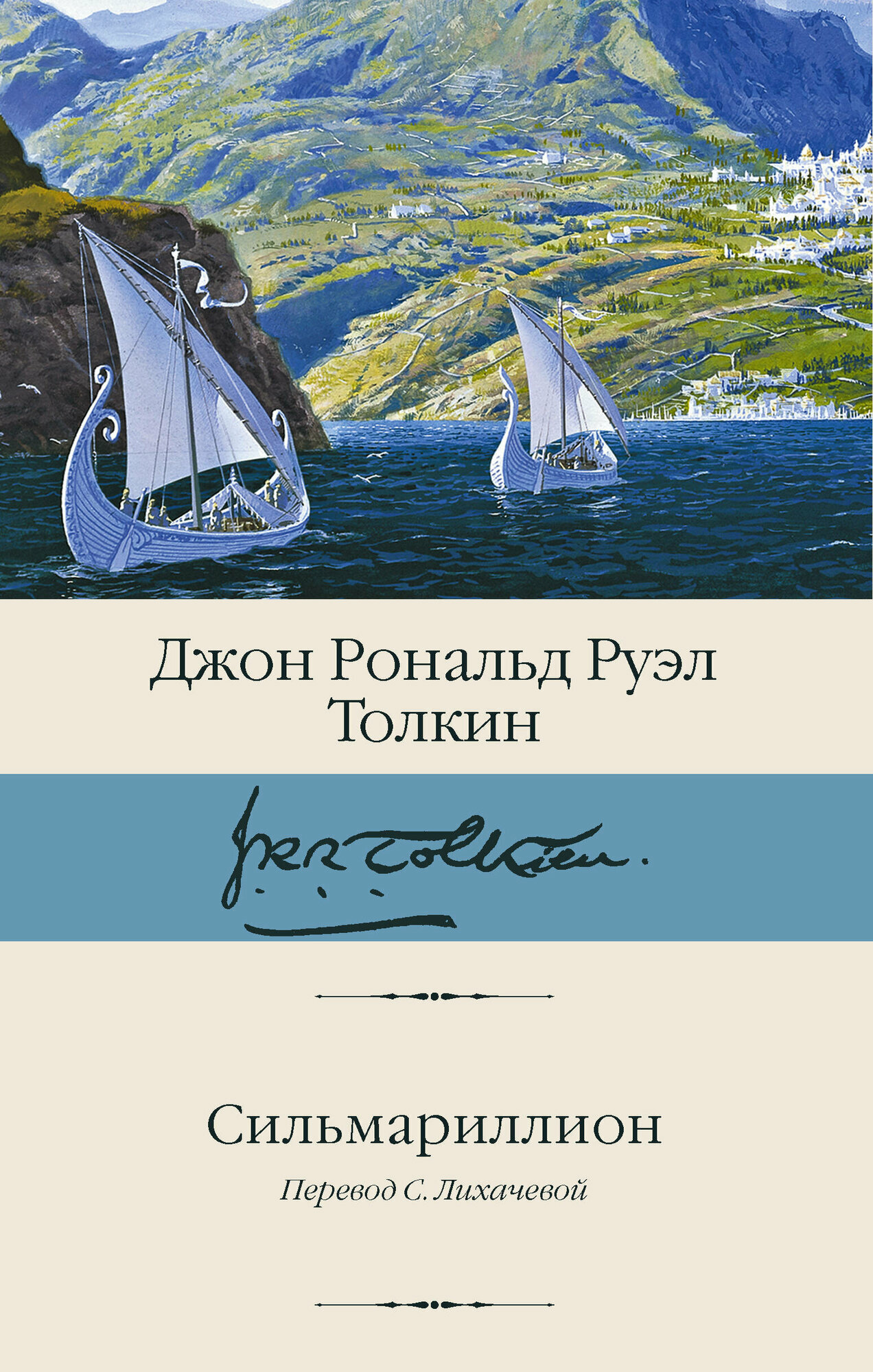 Книга "Сильмариллион"