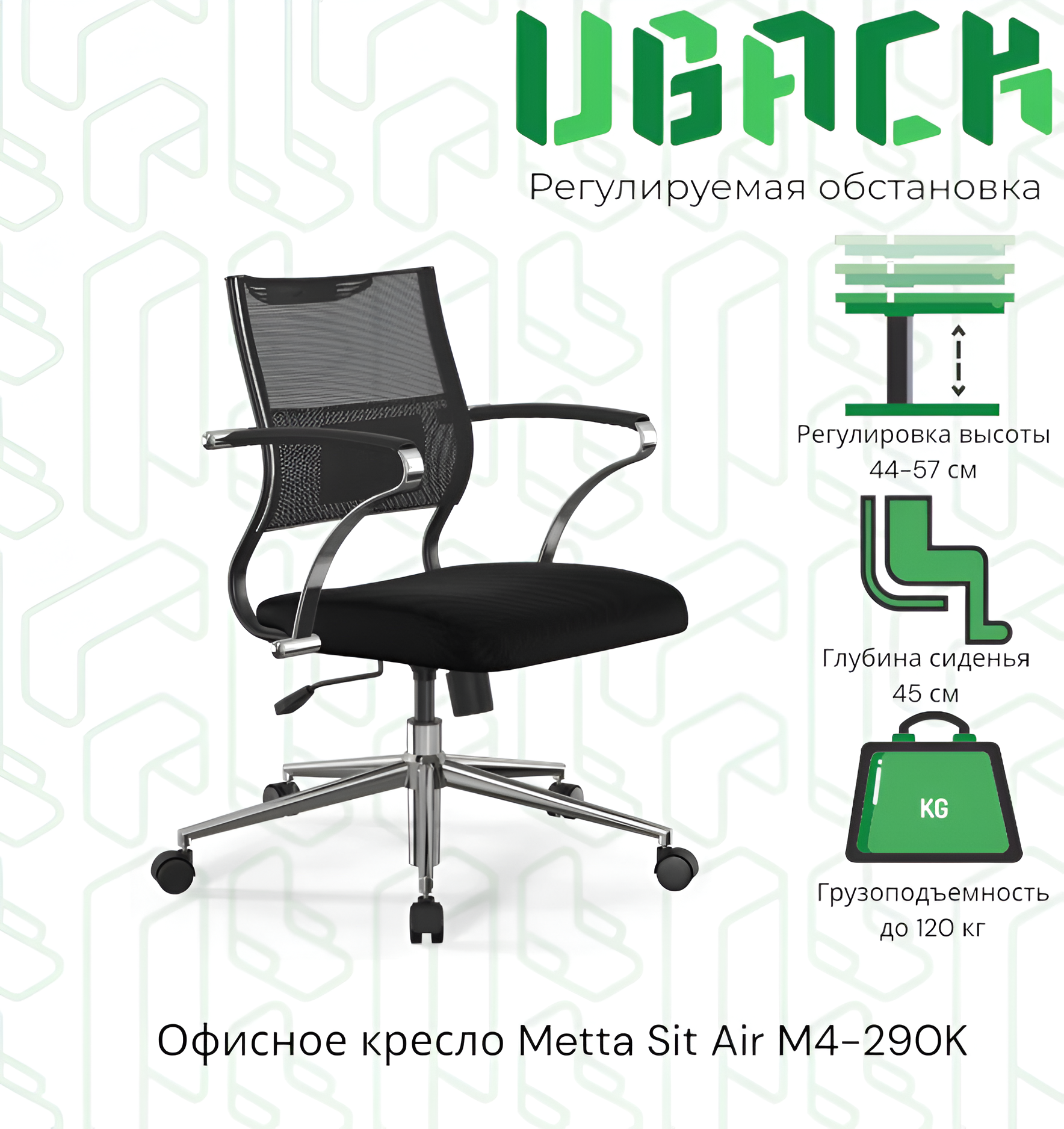 Офисное кресло METTA Sit Air M4-290K, черное с подлокотниками