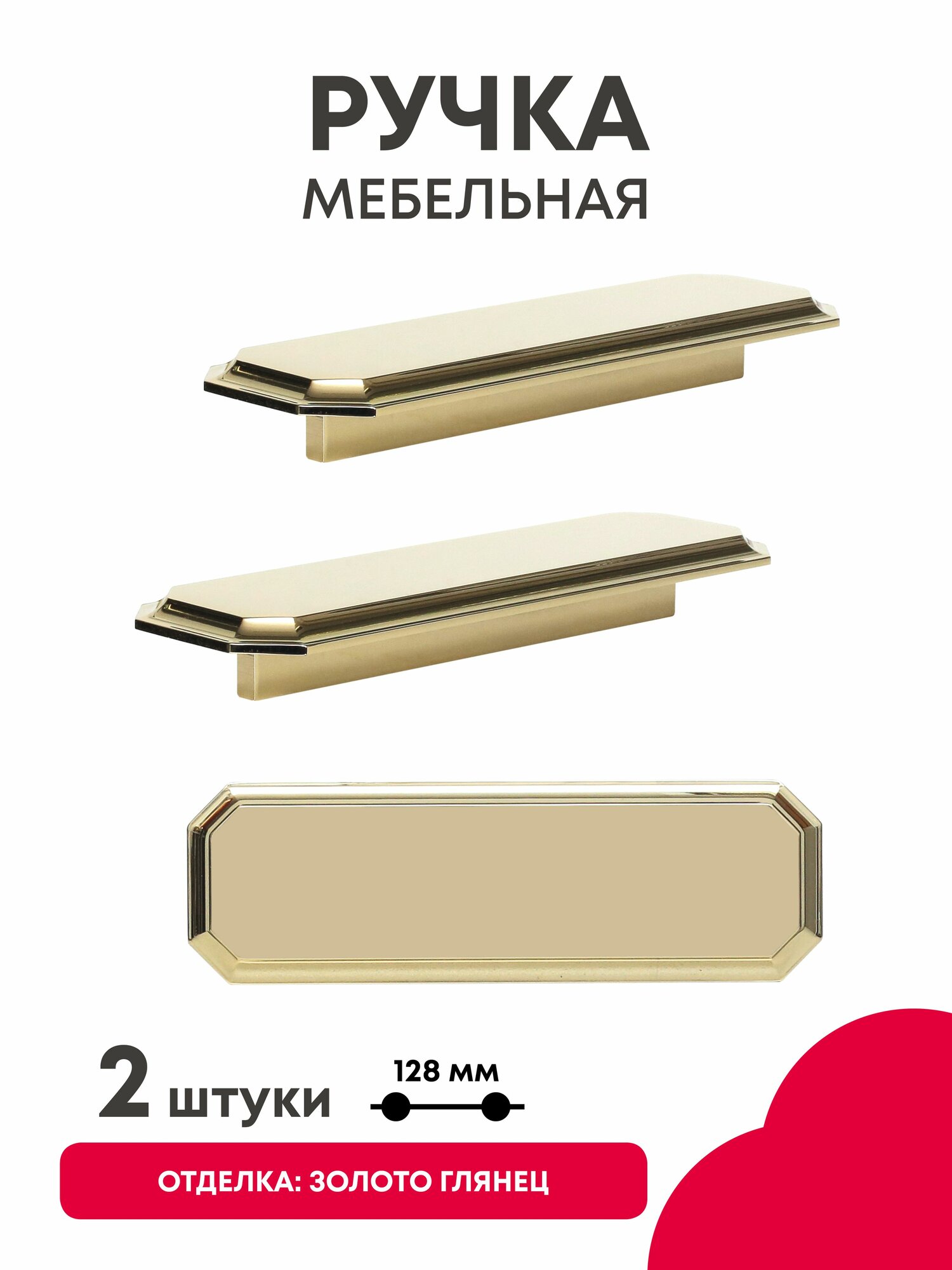 Ручка накладная L.188мм, отделка золото глянец, 2 шт