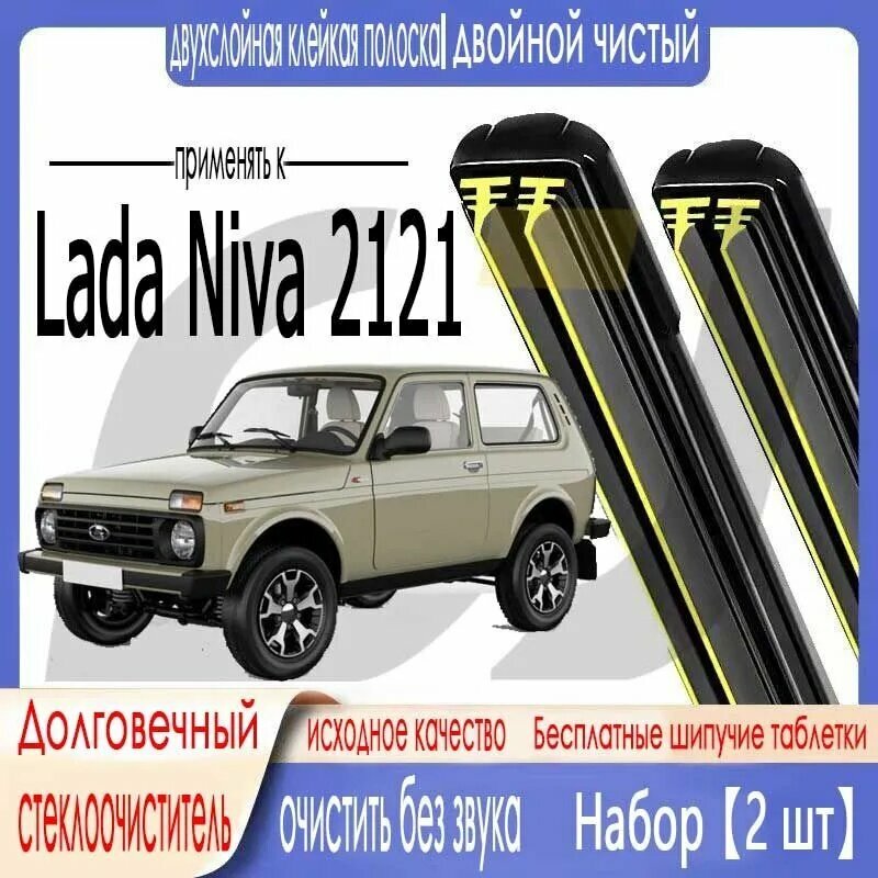 Щетка стеклоочистителя Бескаркасная, арт. Щетка стеклоочистителя Lada Niva 2121 двойная резиновая полоса Нива 350 350 мм бескаркасная щетка стеклоочистителя U-образный интерфейс, 35 см + 35 см