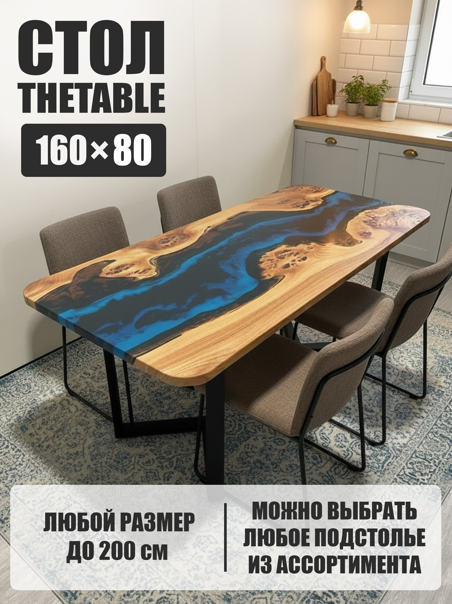 Стол кухонный обеденный прямоугольный дизайнерский лофт THETABLE 160х80 4.1/3.1