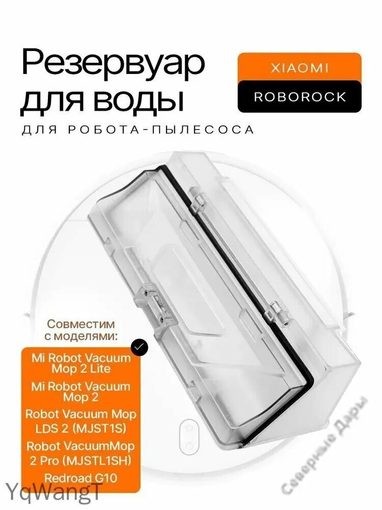 Контейнер для пыли робота пылесоса Xiaomi Mi Robot Vacuum Mop 2 Lite MJSTL, Mop 2 Pro MJSTL1SH, Redroad G10