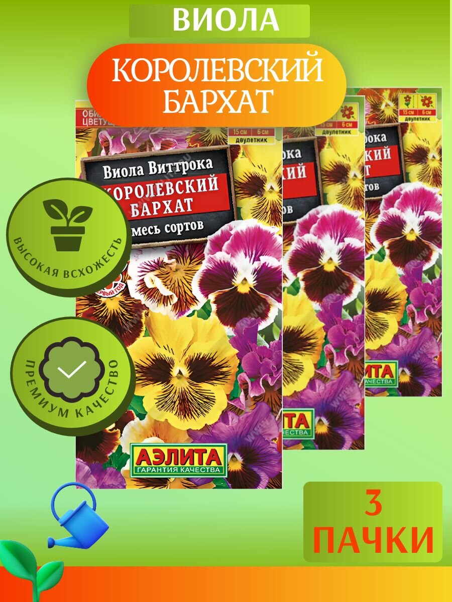Виола Королевский бархат смесь цв. п 0,1г (комплект из 3 пачек) Аэлита