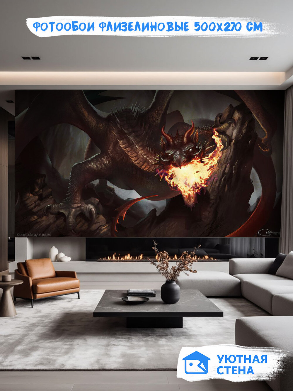 Фотообои Уютная стена "Средневековый дракон", флизелиновые, 500х270 см