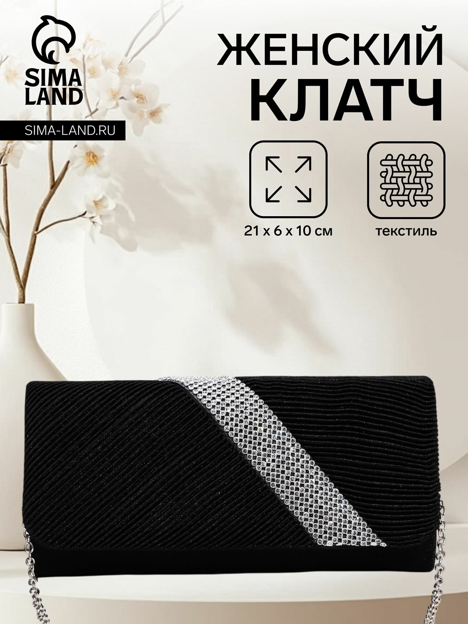 Сумка клатч