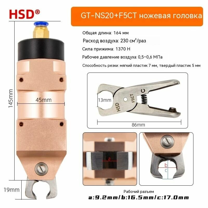 Пневматические ножницы HSD ZS5, угловые, белые, металл, длина 22 см