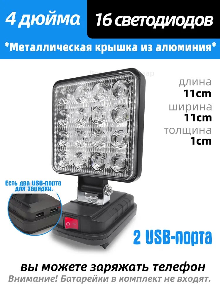 4-дюймовый беспроводной светодиодный рабочий фонарь, совместимый с литий-ионным аккумулятором 14,4-21 В, уличный портативный фонарик, аварийное освещение для кемпинга С USB