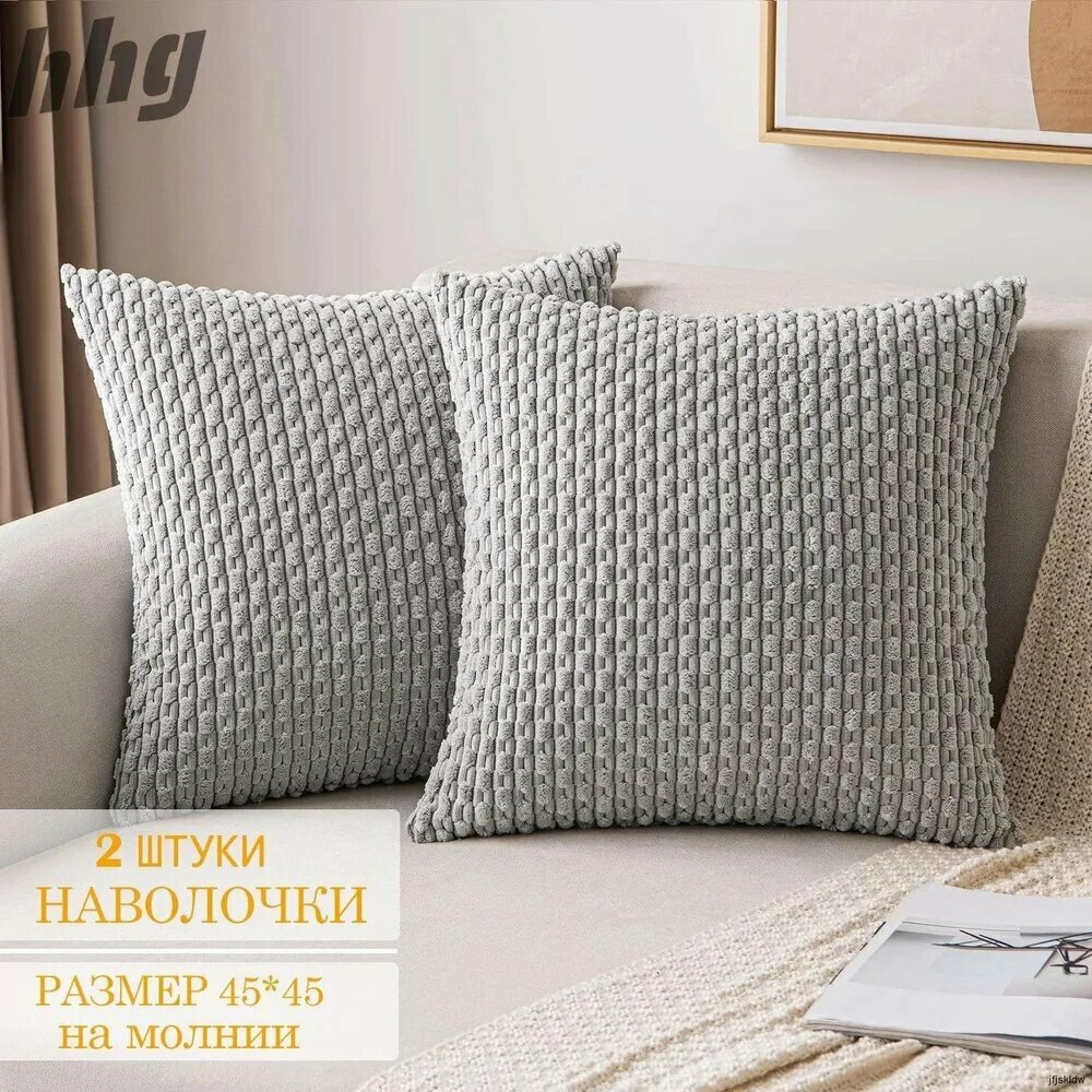 Наволочка декоративная 45x45 см, 2 шт.
