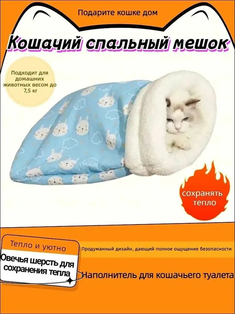 Зимняя теплая закрытая кровать для кошек и собак, товары для домашних животных, спальный мешок