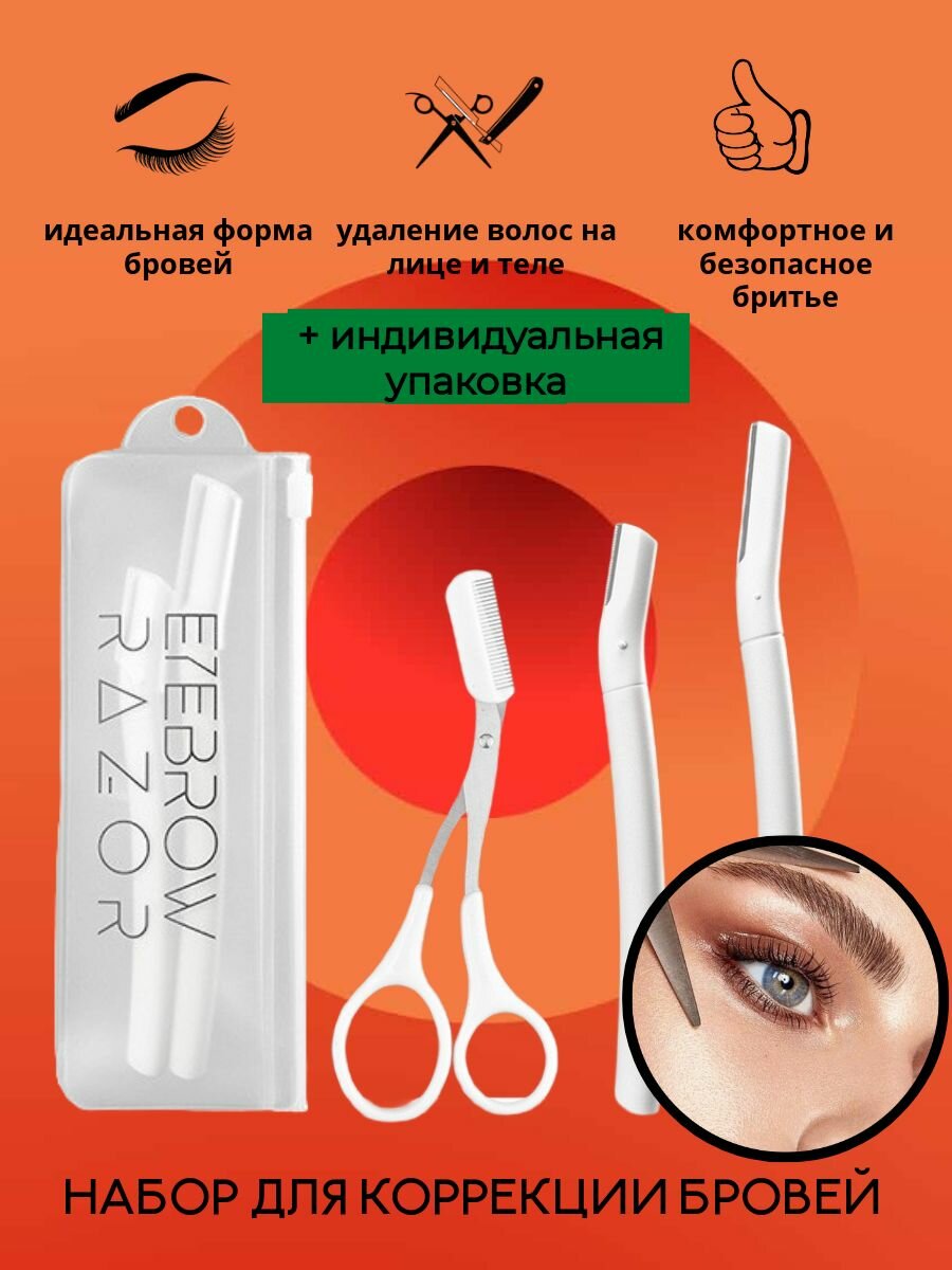 Pinch Pro Триммер для волос Набор для оформления бровей, кол-во насадок 2