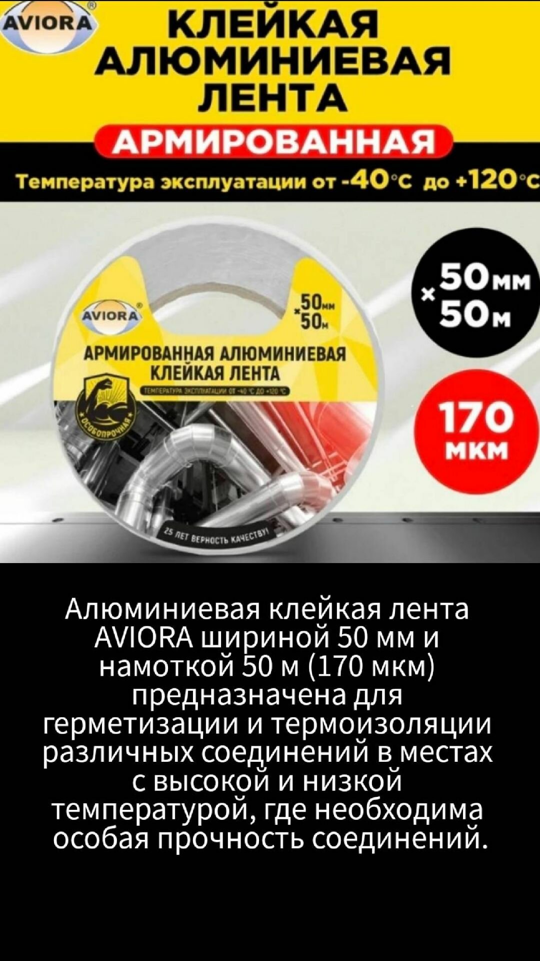 Скотч алюминиевый армированный