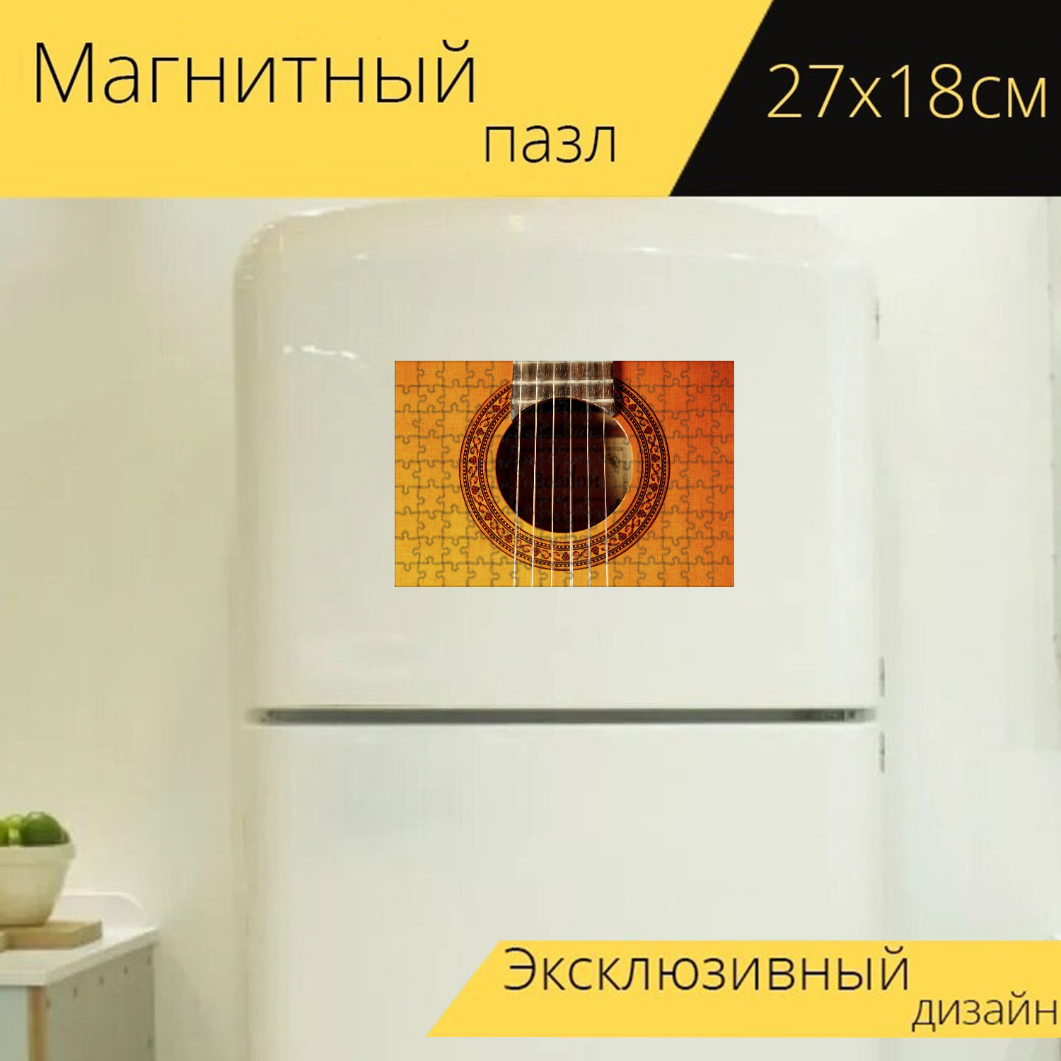 Магнитный пазл "Гитара, канаты, инструмент" на холодильник 27 x 18 см.