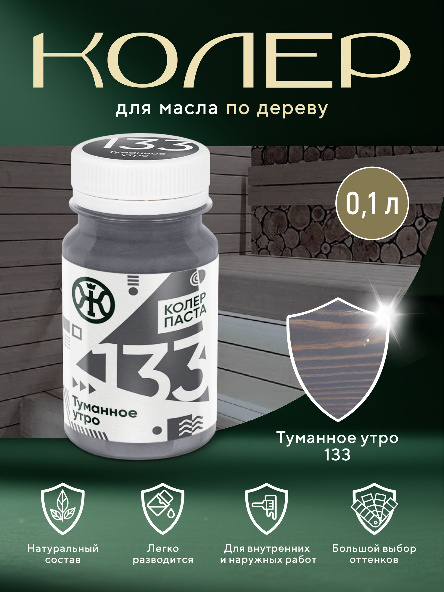 Колер для масла по дереву, цвет Туманное утро 133, "Живица", 0,1л