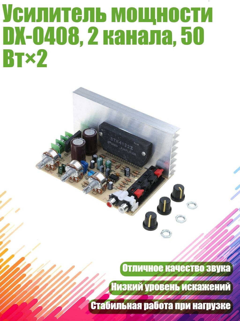 Усилитель мощности DX-0408, 2 канала, 50 Вт×2