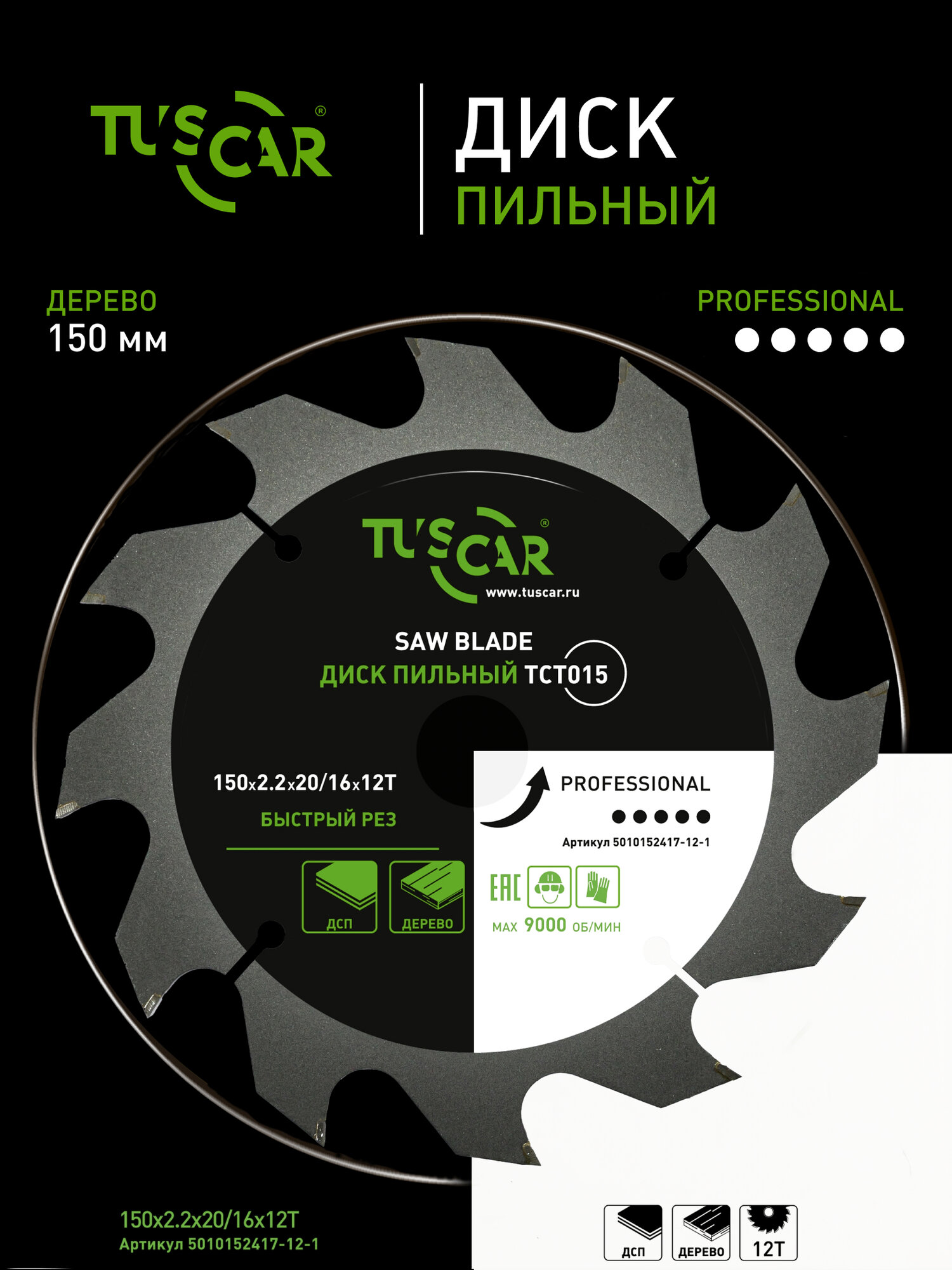 Диск пильный TUSCAR TCT015 Professional, 150х20/16x12T, дерево