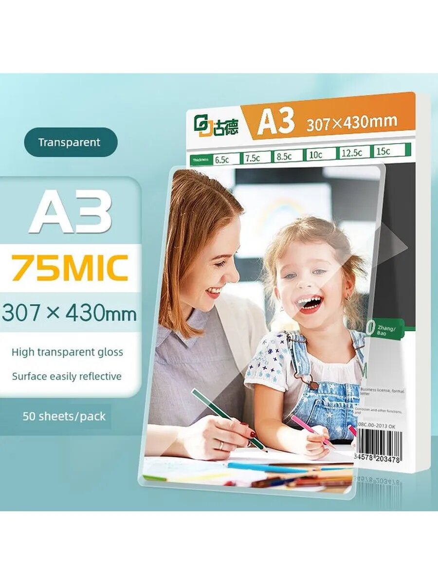 Пленка для ламинирования A3 (307x430 мм, 75 мкм)