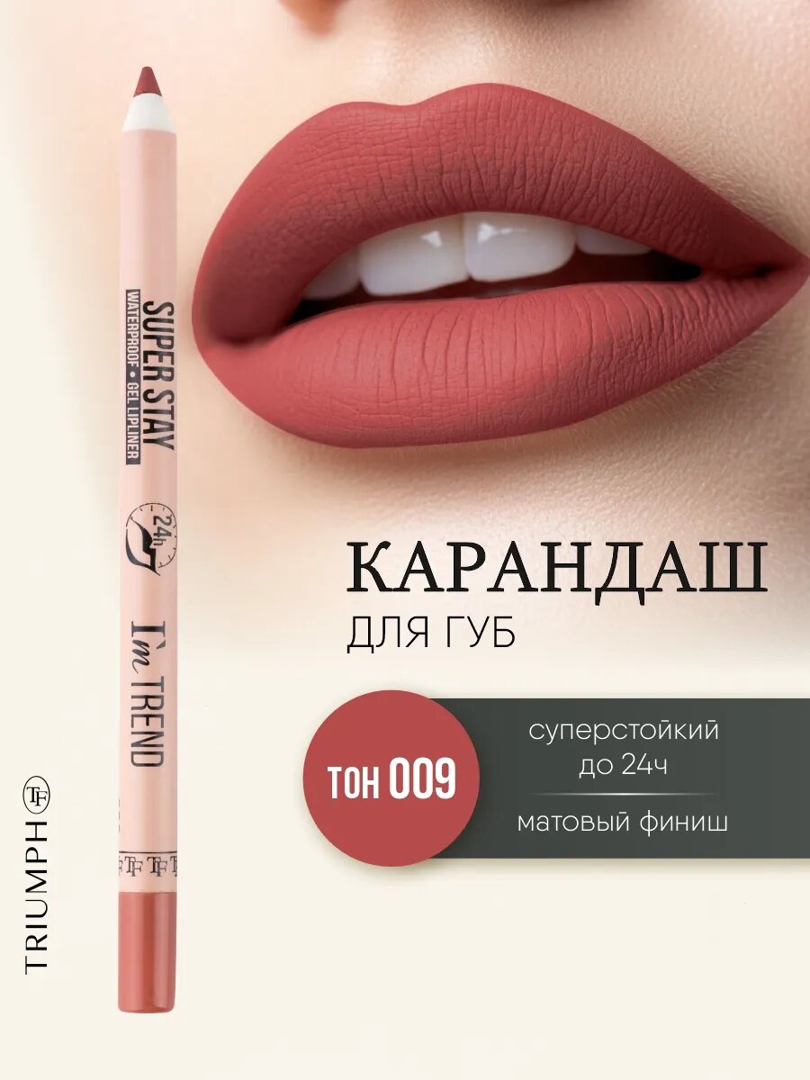 Карандаш для губ TF cosmetics Гелевый Super Stay I'm Trend, тон 009 soft peach pink / мягкий персиково-розовый