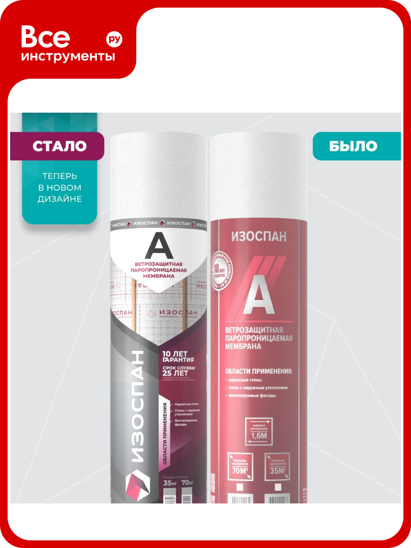 Ветрозащитная паропроницаемая мембрана изоспан A-100/1600 с лог.15м2 изоспан 11.02.00.01.01.100.0015.1600.00