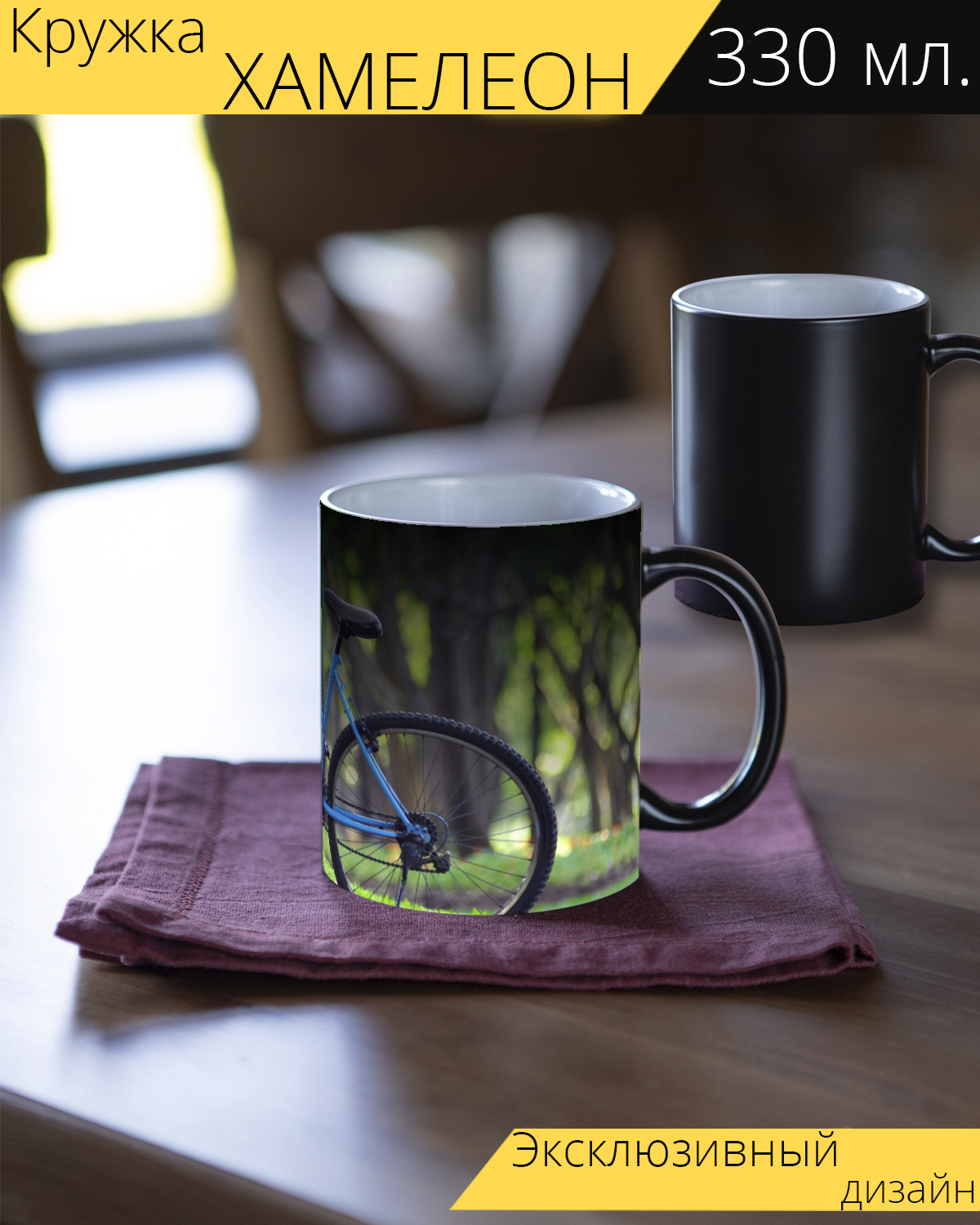 Кружка хамелеон с принтом "Велосипед в зеленый парк синий велосипед в зеленый парк активных деятельности велосипед велосипедный спорт велосипедист зеленый парк цикл." 330 мл.