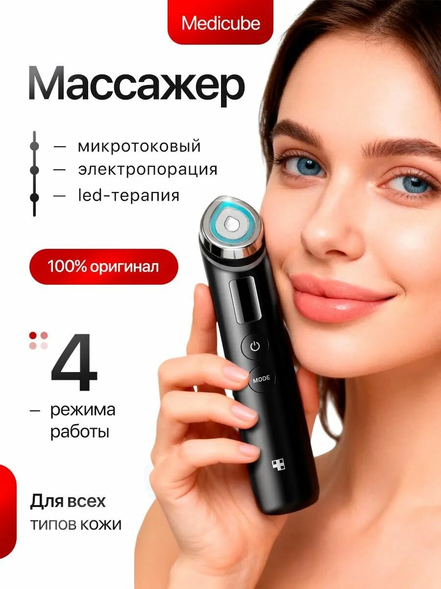 Микротоковый массажер для лица Medicube AGE-R Booster Pro черный