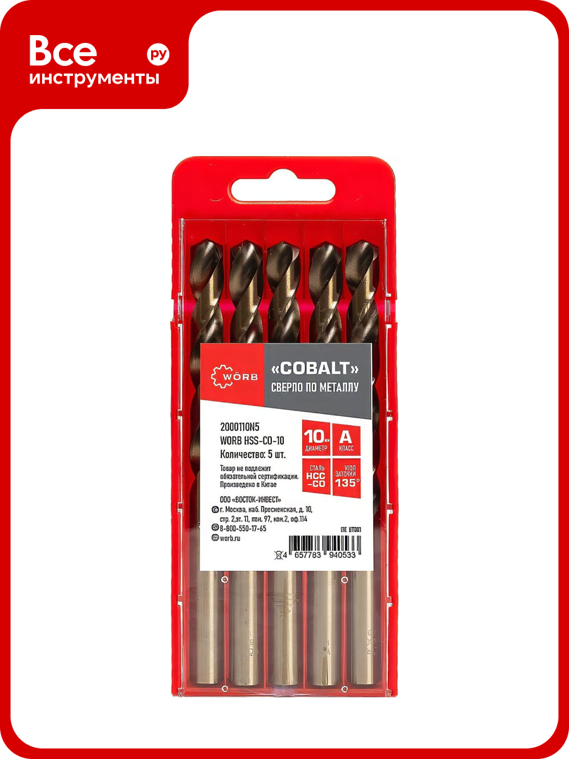 Сверло по металлу кобальтовое WORB HSS-CO-10 10 мм, 5 шт WÖRB 2000110N5