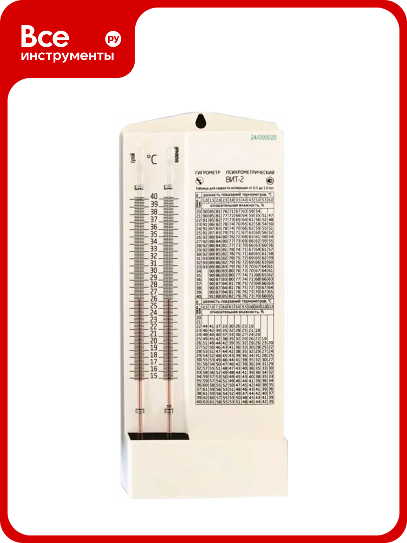 Гигрометр психрометрический ООО "Первый термоментровый завод" ВИТ-2 с поверкой РФ, диапазон: от +15 до +40 С, ПТЗ ш/к 32617 671461