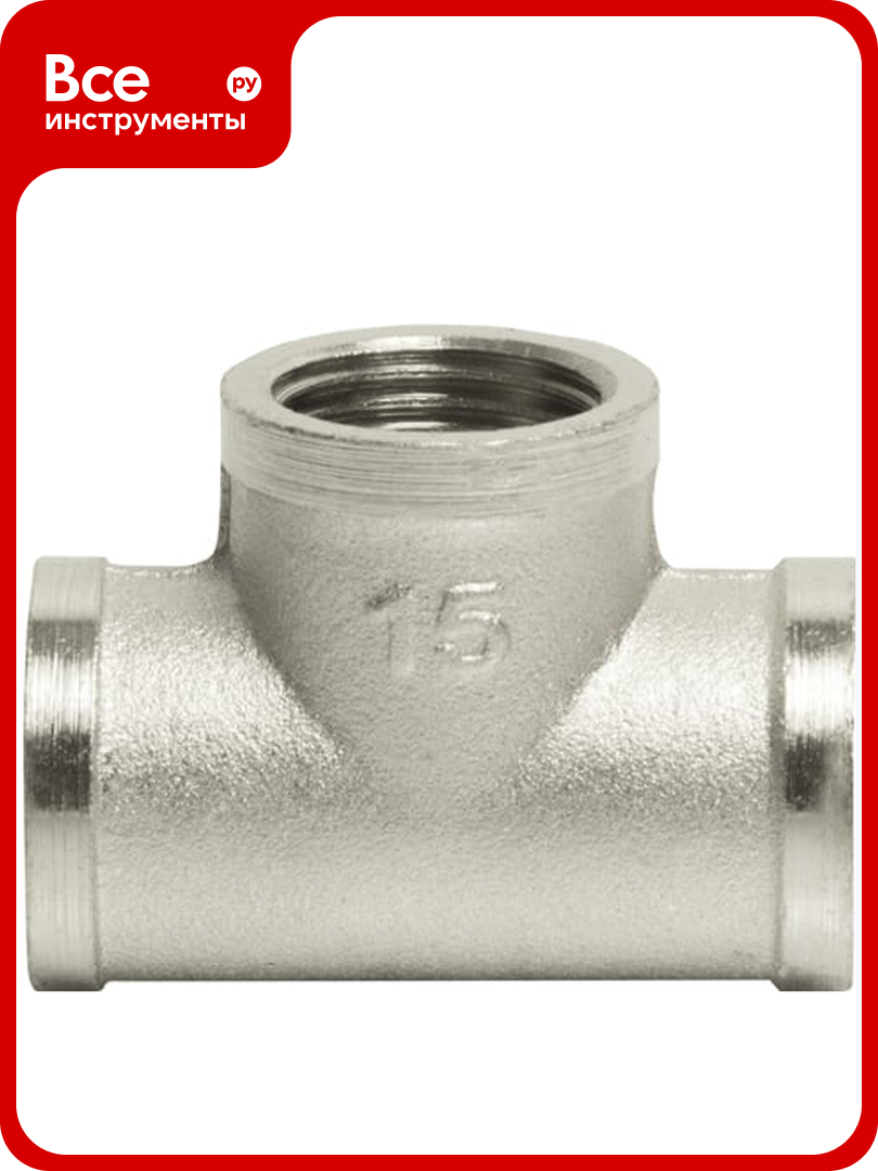Тройник VRT 1/2, внутренняя/внутренняя/внутренняя, никель -1905-151515 503064