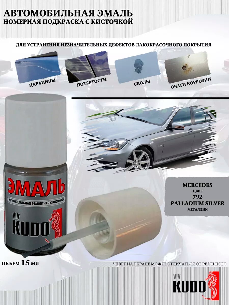 Подкраска с кисточкой, цвет Mercedes 792 Palladium Silver