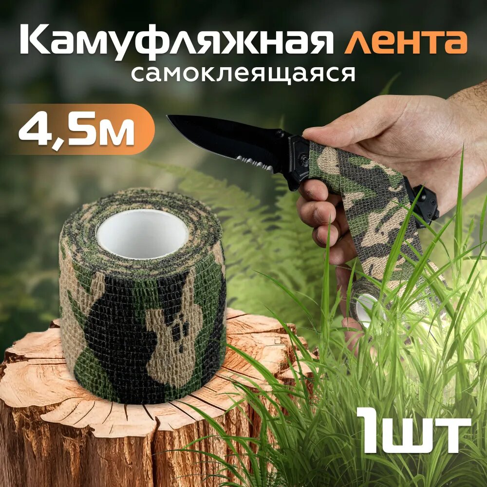 Mister Box Камуфляжная лента