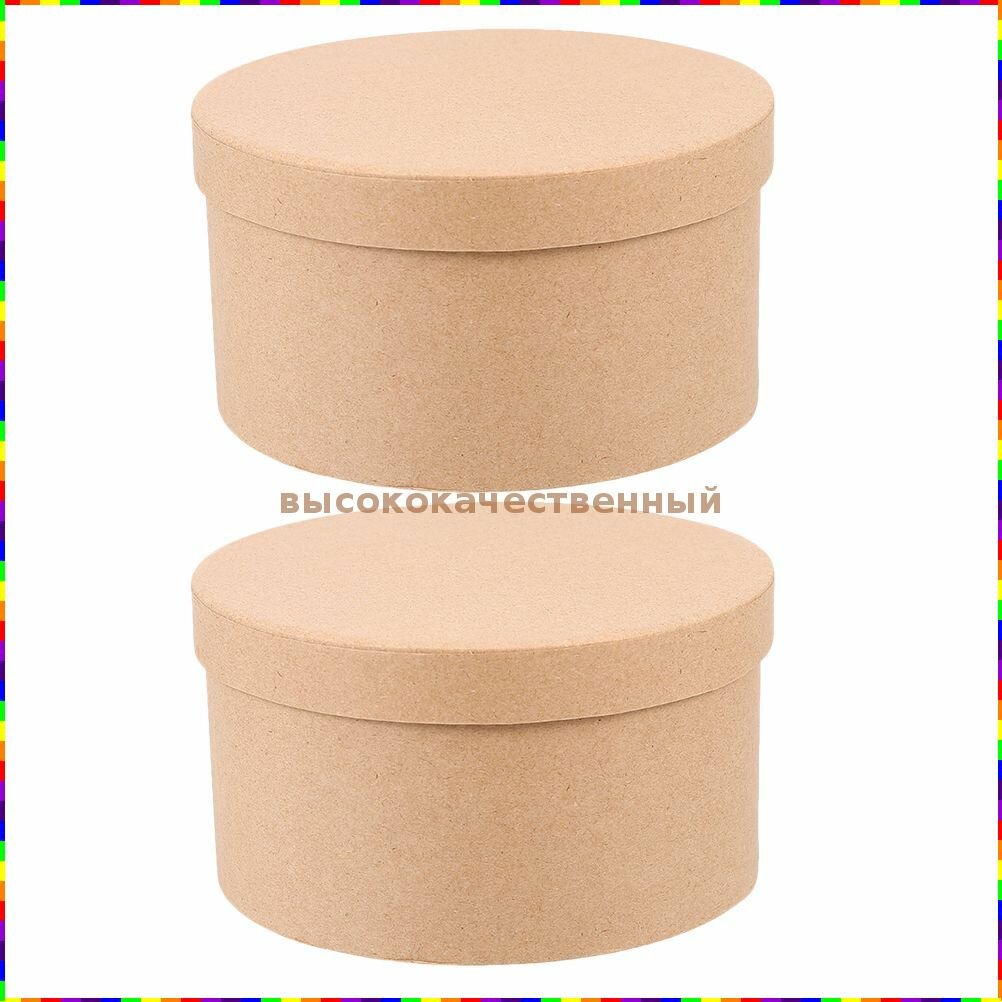 2 круглые коробки из папье-маше с крышками, 14 см идеальная упаковка для косметики, украшений, сладостей, печенья и выпечки