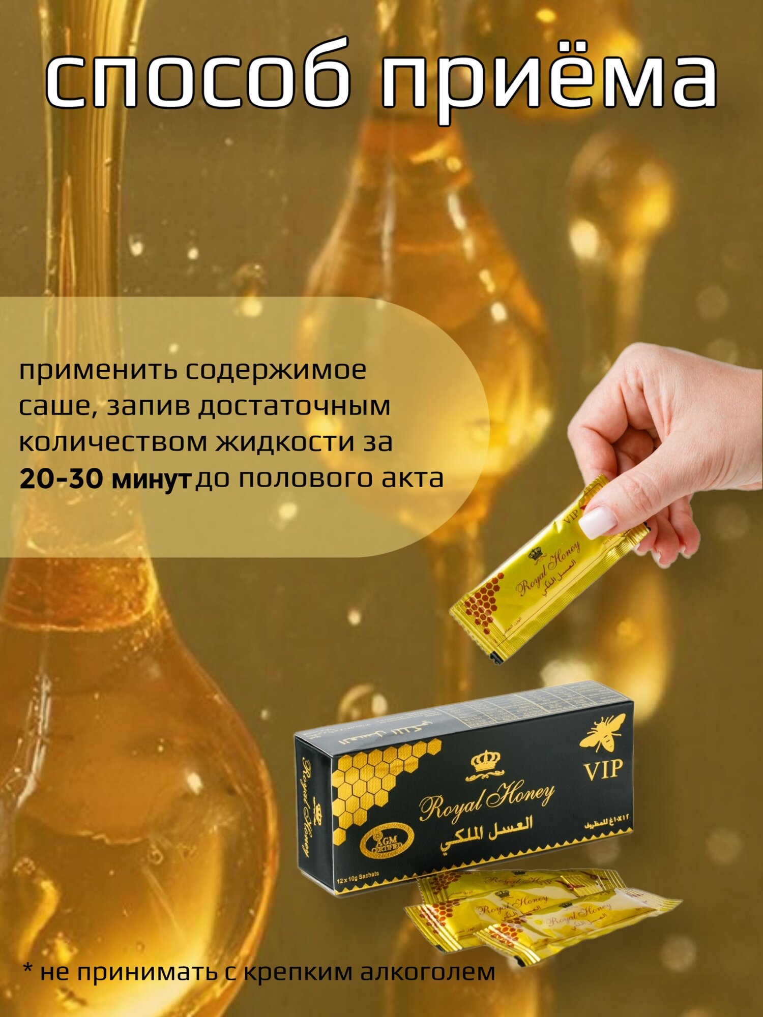 Возбудитель для мужчин Royal Honey, 4 саше. Натуральный афродизиак.