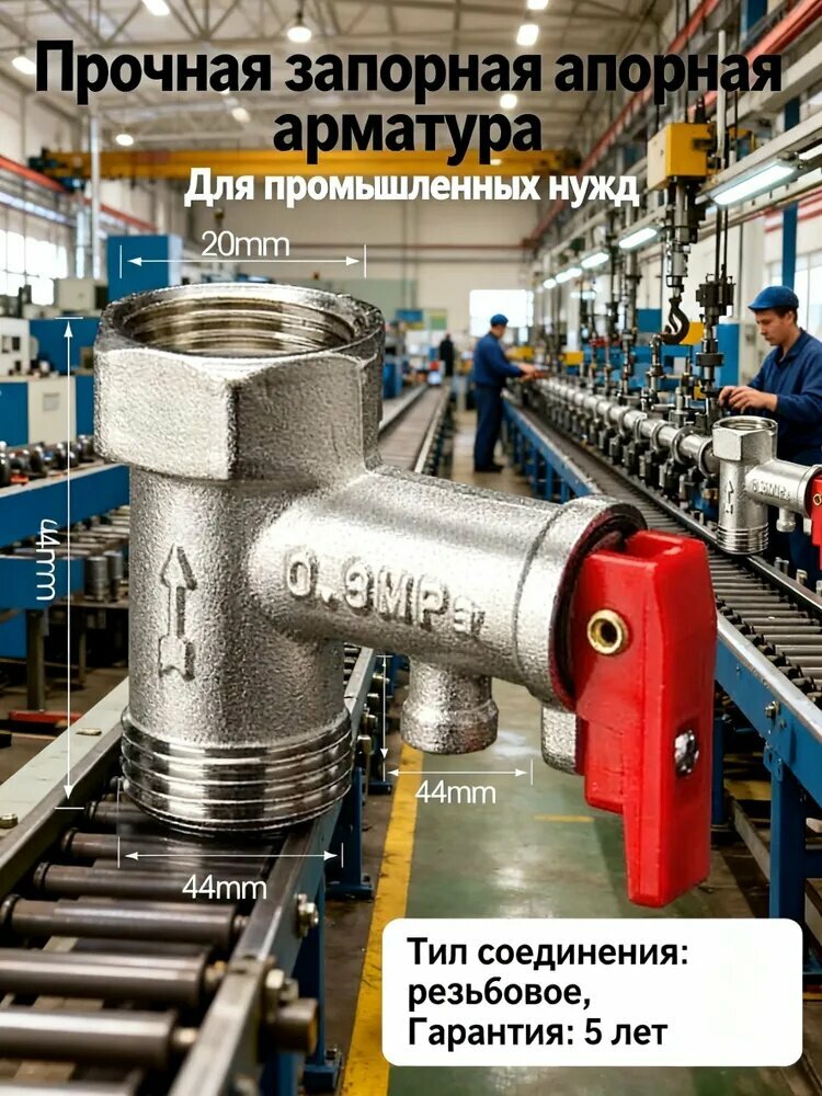 Односторонний предохранительный клапан электрического водонагревателя 1/2 0,9Мпа, 1шт