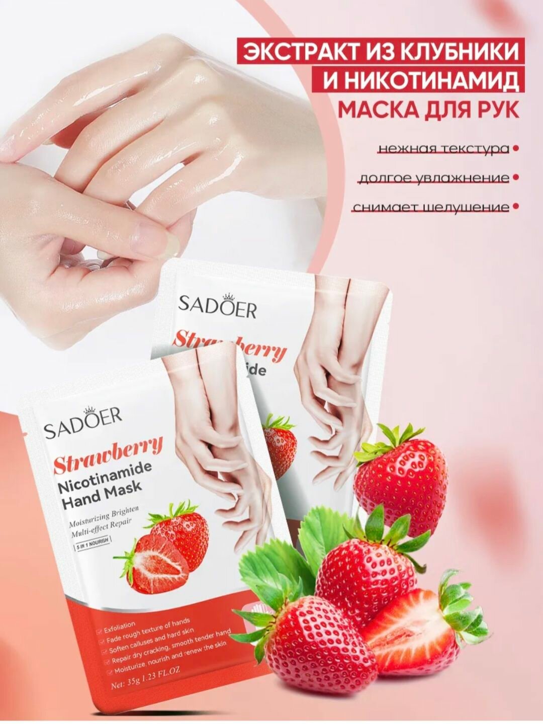 Маска для рук Sadoer Strawberry Nicotinamide Hand Mask