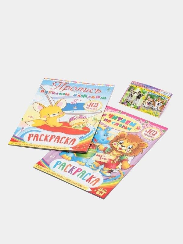 Набор 2шт./Пропись раскраска с наклейками Веселый алфавит/+Читаем по слогам + 102 наклейки